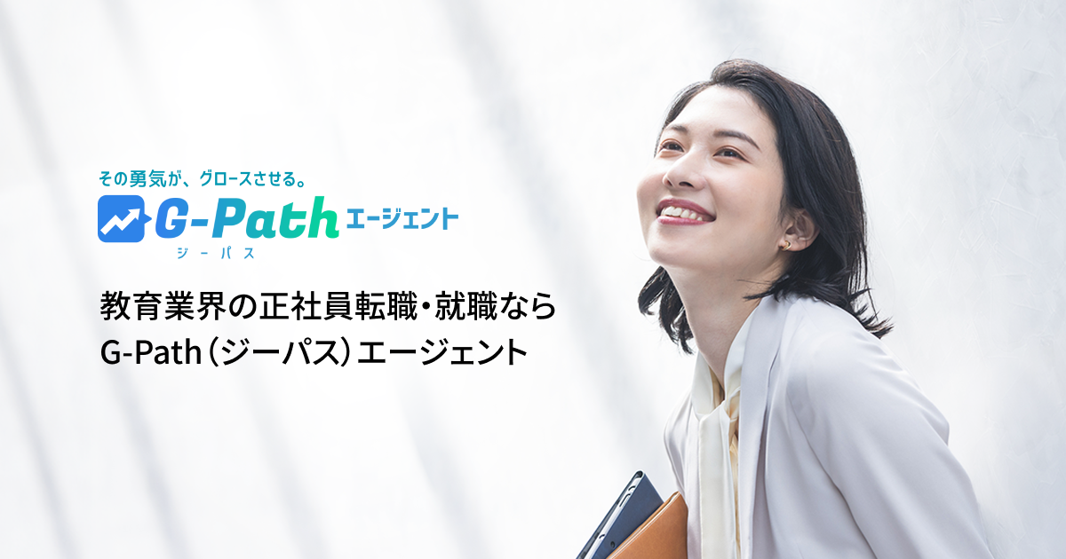転職・求人情報一覧｜G-Path（ジーパス）エージェント